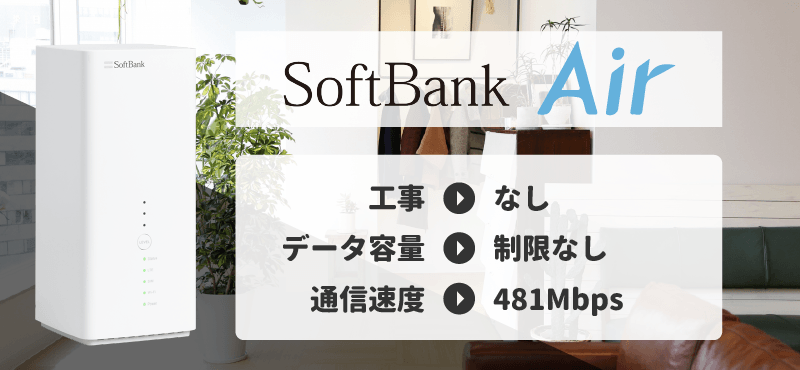 【工事不要で制限なし】ホームルーターおすすめ比較ランキング｜2021年最新版